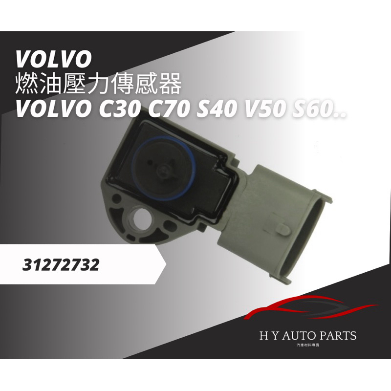 VOLVO 31272732燃油壓力傳感器Volvo C30 C70 S40 V50 S60 S60 V60 CC | 蝦皮購物
