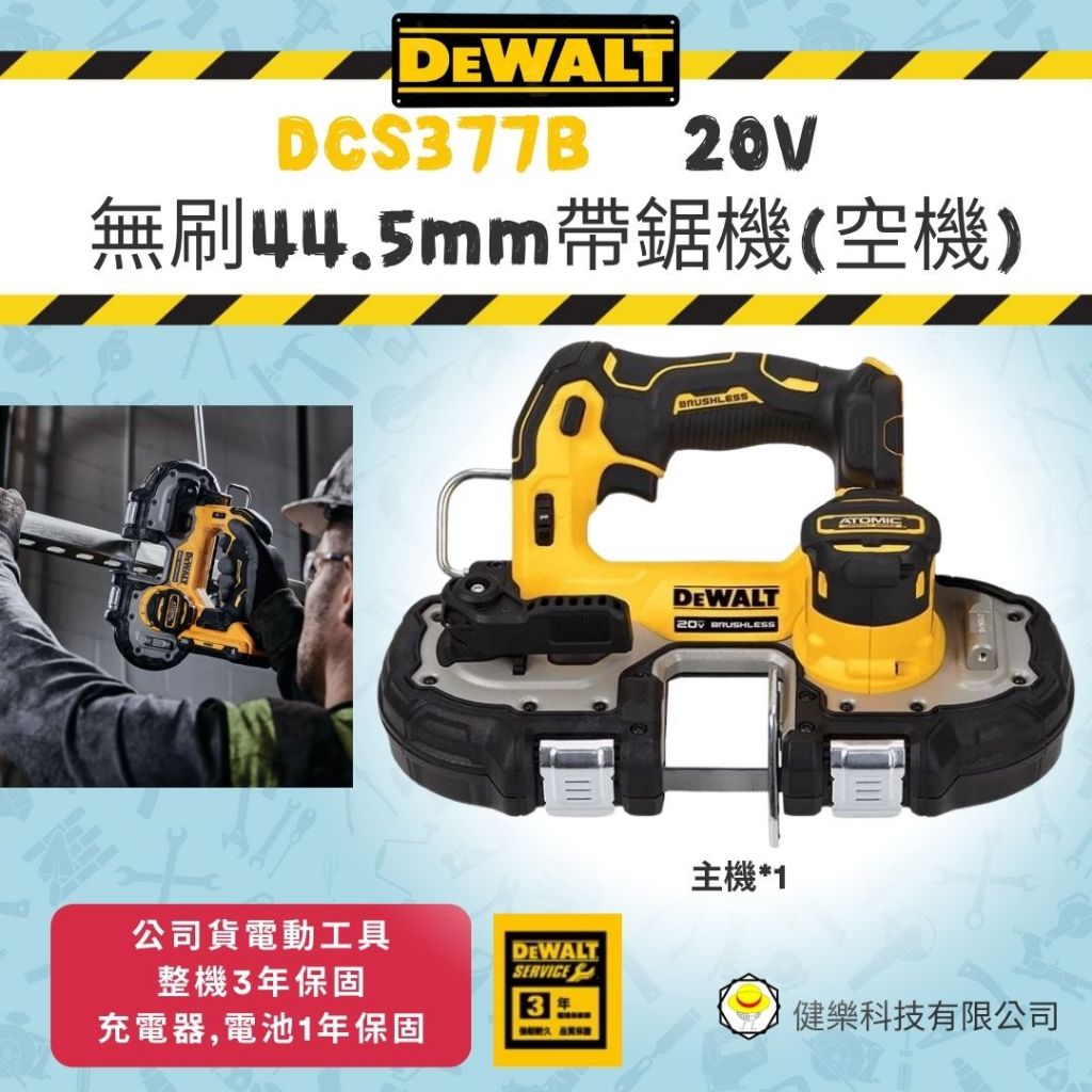 含稅 得偉 公司貨 20V 無刷帶鋸機 DCS377B 迷你帶鋸機 帶鋸機 377 帶鋸條 DCS377 帶鋸 | 蝦皮購物