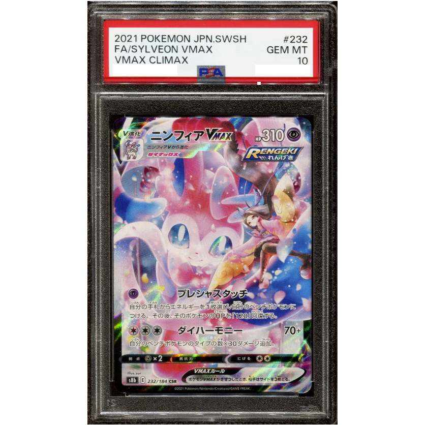 [PSA 10] 日版 PTCG pokemon 寶可夢 2021 仙子伊布 VMAX CSR 232/184禮物 | 蝦皮購物
