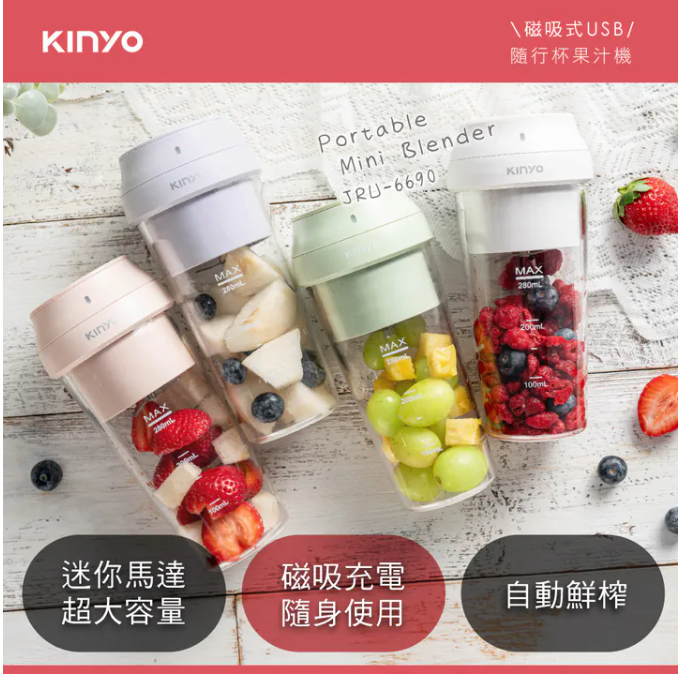 【KINYO】USB隨行杯果汁機(JRU-6690) 顏色隨機出貨 | 蝦皮購物