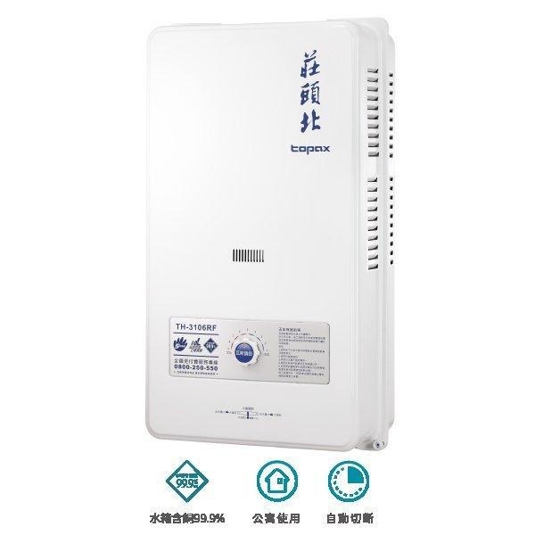 大桃園【舊換新 含安裝】莊頭北 TH-3106 5年保固 10公升 TH-3106 RF 瓦斯熱水器 取代 GH1005 | 蝦皮購物