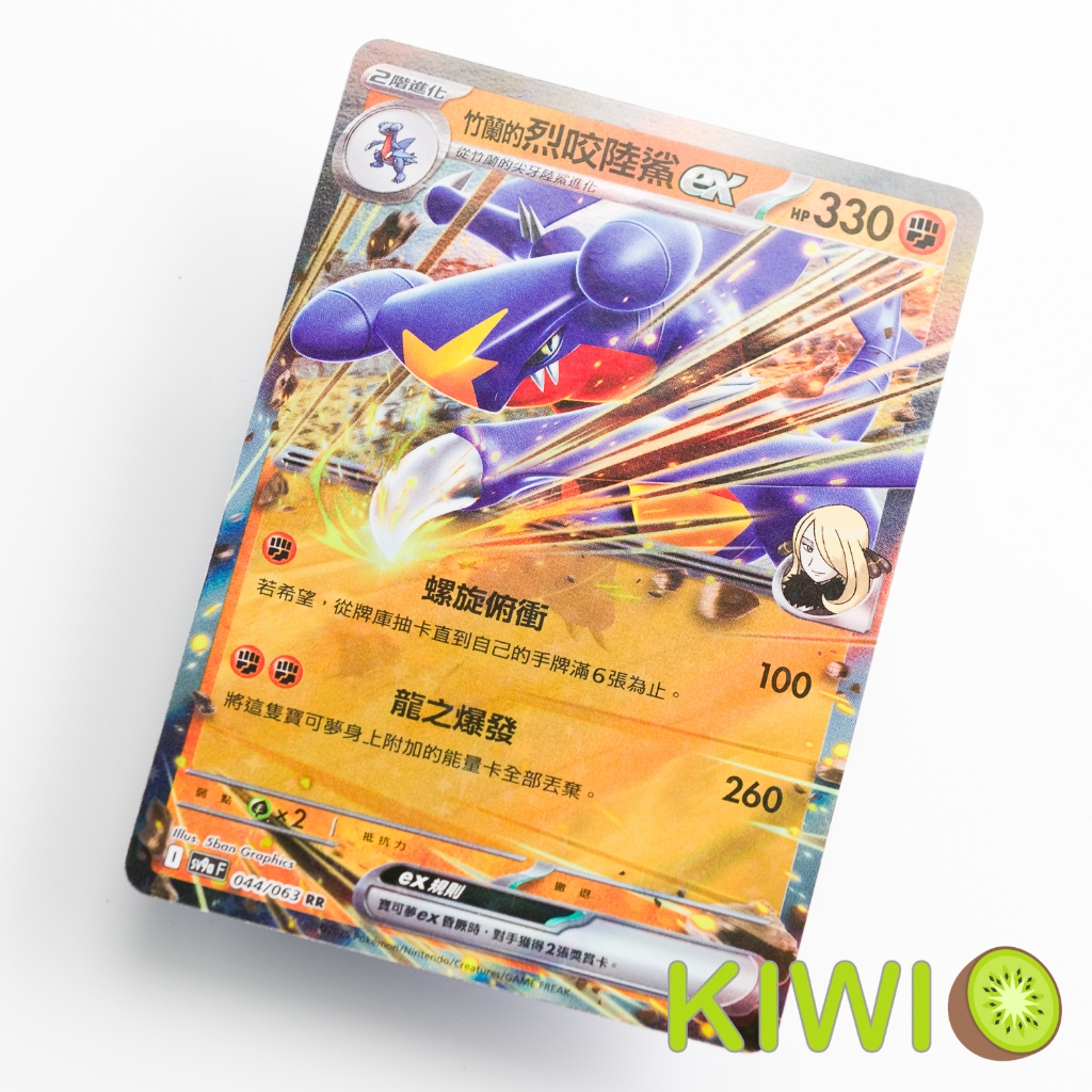 KIWI 🥝 PTCG 中文版 RR 竹蘭的烈咬陸鯊ex SV9a 044 | 蝦皮購物