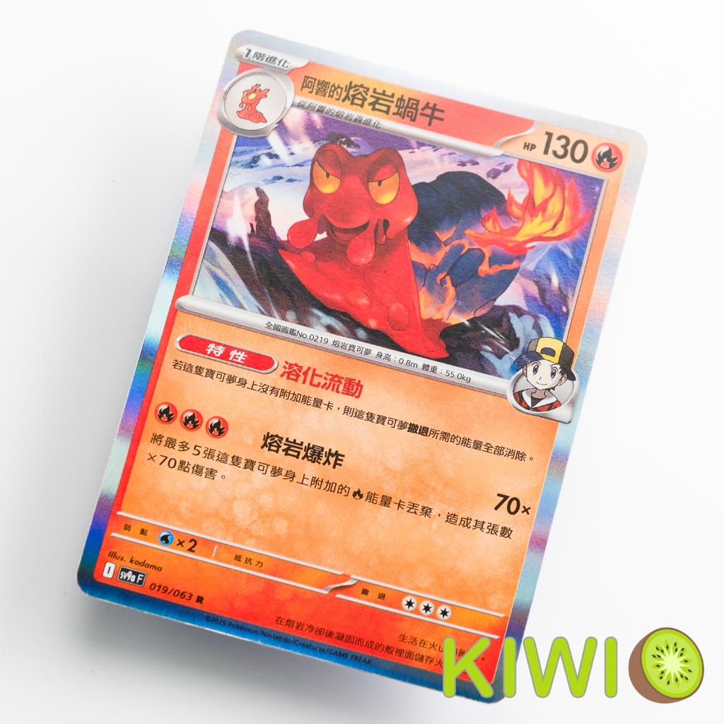 KIWI 🥝 PTCG 中文版 R 阿響的熔岩蝸牛 SV9a 019/063 特性 溶化流動 | 蝦皮購物