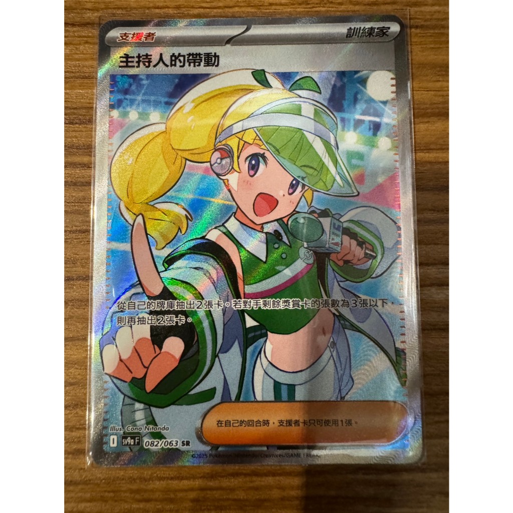 [元氣滿屋] PTCG 中文版 熱風競技場 全圖人物 主持人的帶動 SV9a 082/063 SR | 蝦皮購物