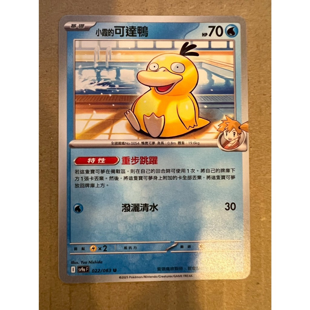 寶可夢 中文版 SV9a 022/063 小霞的可達鴨 | 蝦皮購物