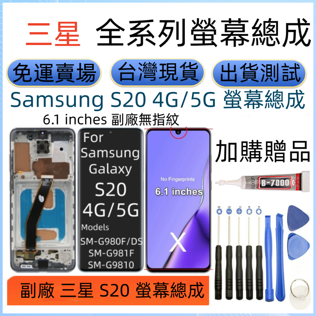 副廠 三星 S20 螢幕總成 For Samsung Galaxy G980 G981 螢幕 三星 s20 LCD | 蝦皮購物