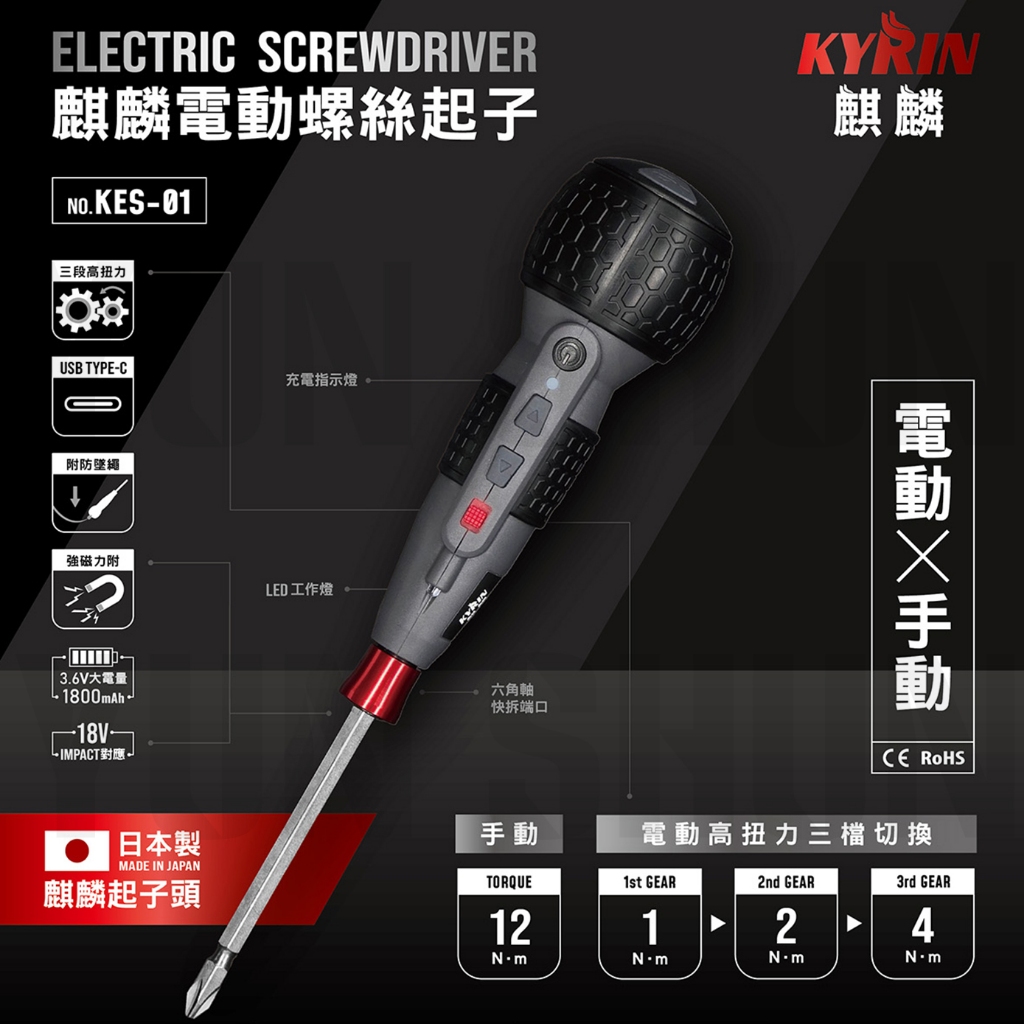 【水電材料便利購】KYRIN 麒麟 KES-01 電動螺絲起子 螺絲起子 起子頭 3段調速 日本起子頭 起子 | 蝦皮購物