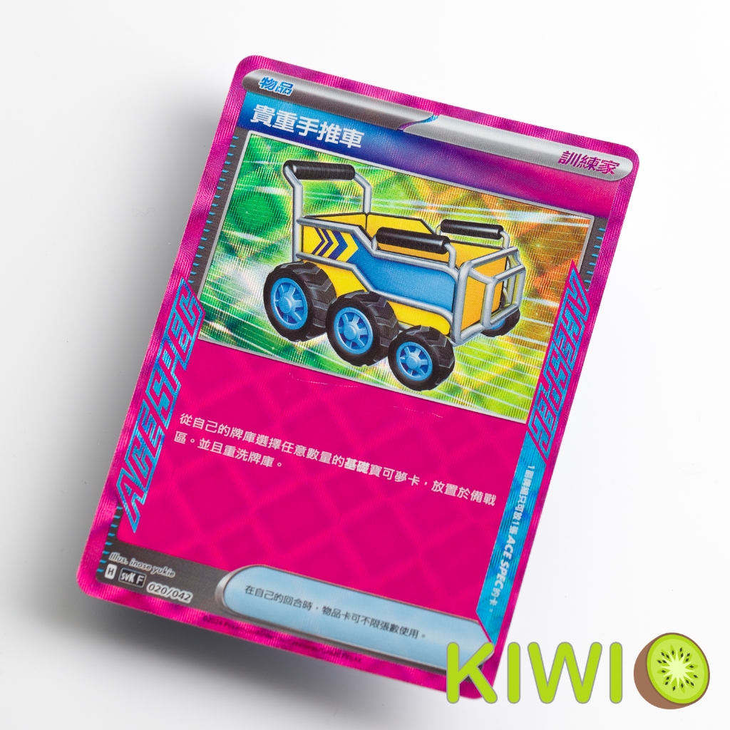 KIWI 🥝 PTCG 中文版 ACE 貴重手推車 SVK 020 牌組構築BOX 樂園騰龍 | 蝦皮購物