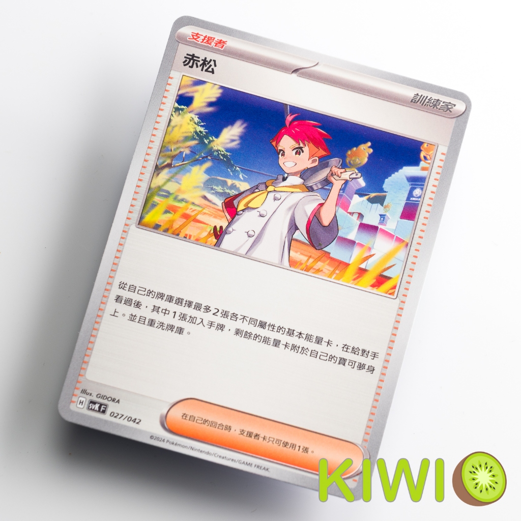 KIWI 🥝 PTCG 中文版 U 赤松 SV7 097 SVK SV8A 支援者 隨機出貨 | 蝦皮購物