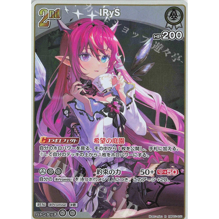菱茶卡牌 Hololive TCG hBP01-R IRyS卡牌 | 蝦皮購物