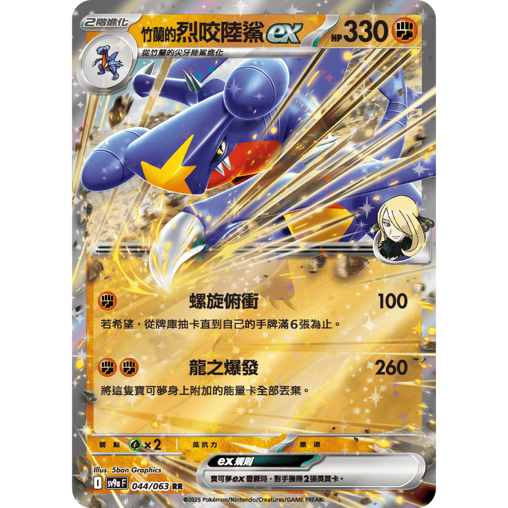 【小拳石PTCG】 寶可夢卡牌 PTCG 竹蘭的烈咬陸鯊ex 044/063 RR 閃卡 | 蝦皮購物