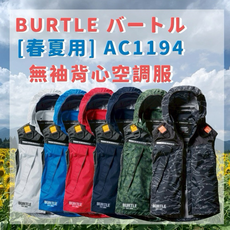 日本🇯🇵直送_BURTLE [春夏用] AC1194 無袖背心空調服 | 蝦皮購物