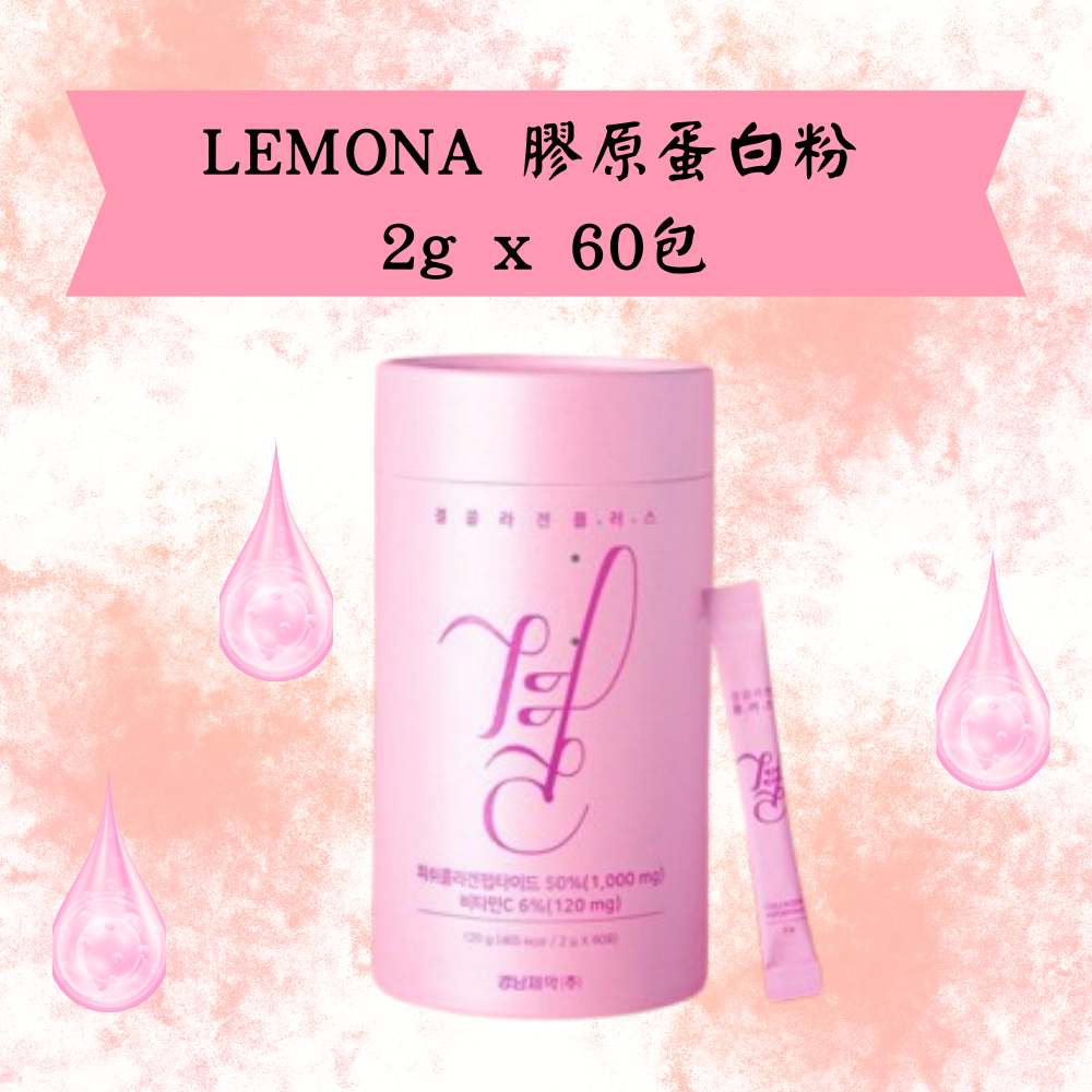 【KU漾生活館】 LEMONA 膠原蛋白粉 2g*60包 維生素C 全新加強版 膠原蛋白 一盒60條 | 蝦皮購物