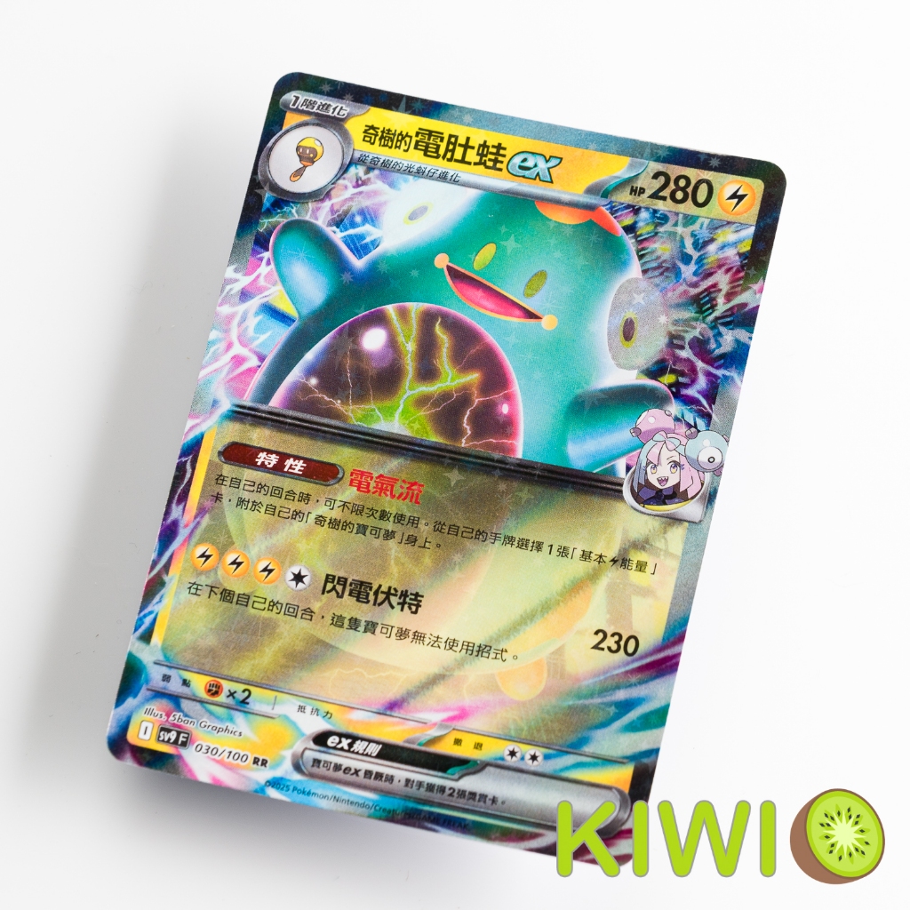 KIWI 🥝 PTCG 中文版 RR 奇樹的電肚蛙ex SV9 030/100 特性 電氣流 | 蝦皮購物