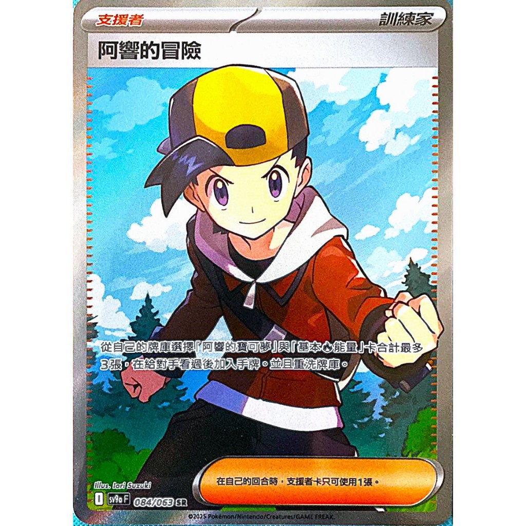 【卡牌少女】寶可夢 PTCG 阿響的冒險 SR sv9a 084 | 蝦皮購物