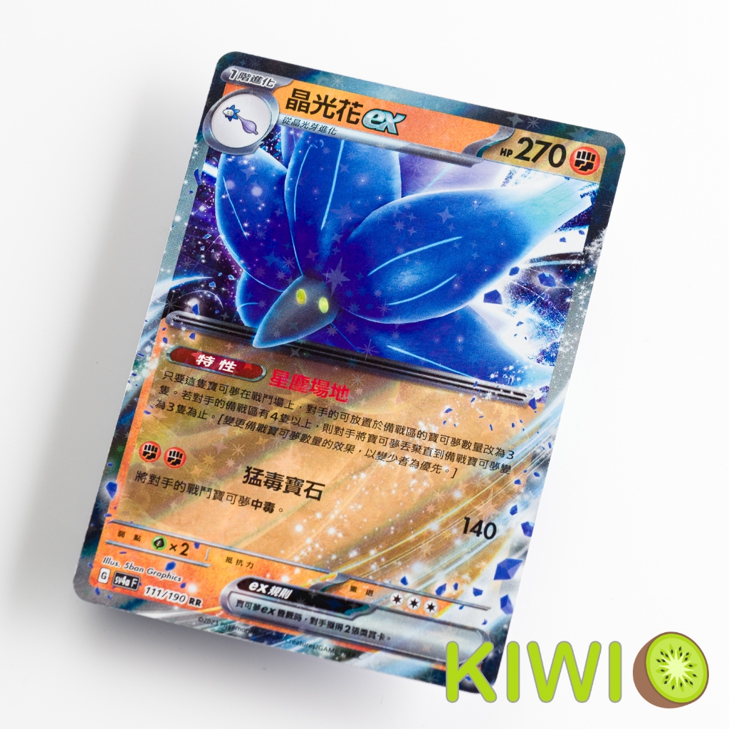 KIWI 🥝 PTCG 中文版 RR 晶光花ex SV3 065 SV4a 111 特性 星塵場地 | 蝦皮購物