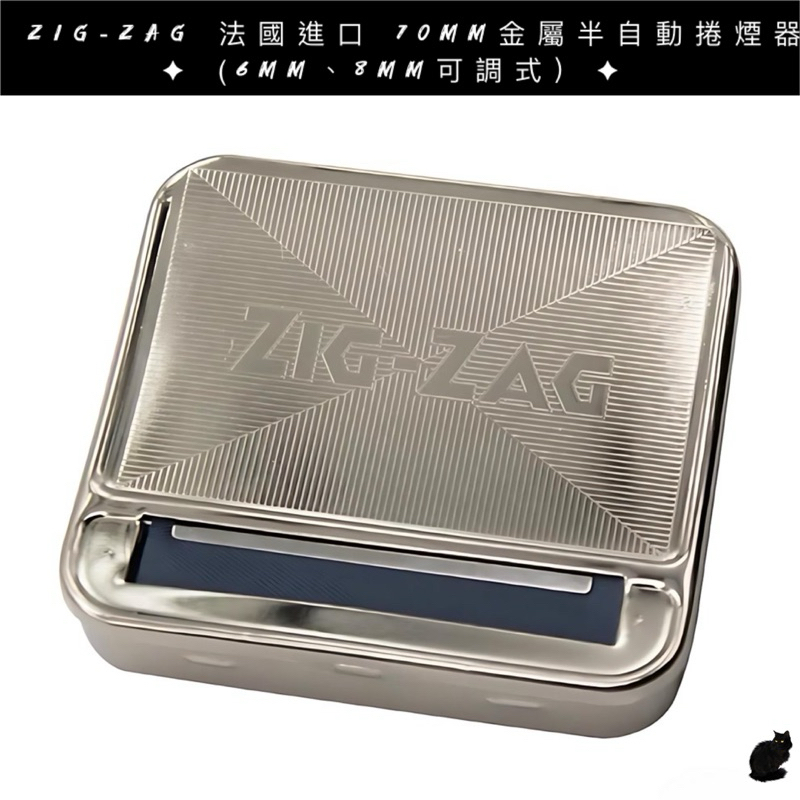 多多煙具|衝評價🔥ZIG-ZAG 老爺爺70mm金屬半自動捲菸器 金屬捲菸盒 半自動捲菸器 合金捲煙器 捲煙盒 煙盒 | 蝦皮購物