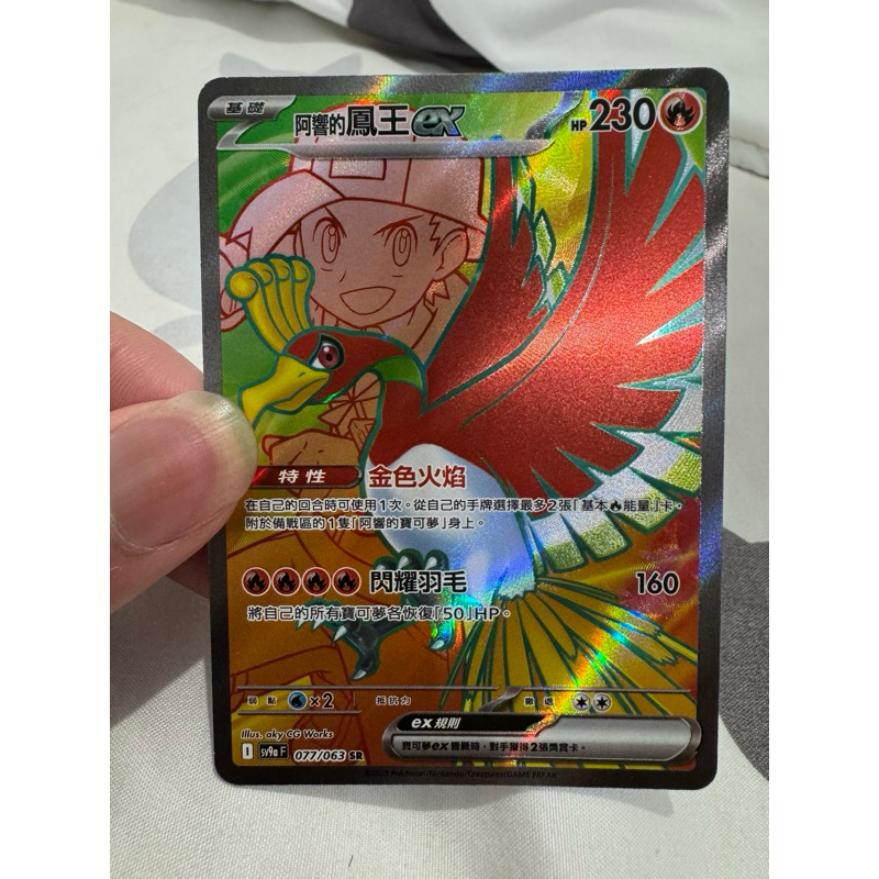 [No.151收藏所] PTCG 寶可夢 中文版 熱風競技場 阿響的鳳王 ex SV9a F 077/063 SR | 蝦皮購物