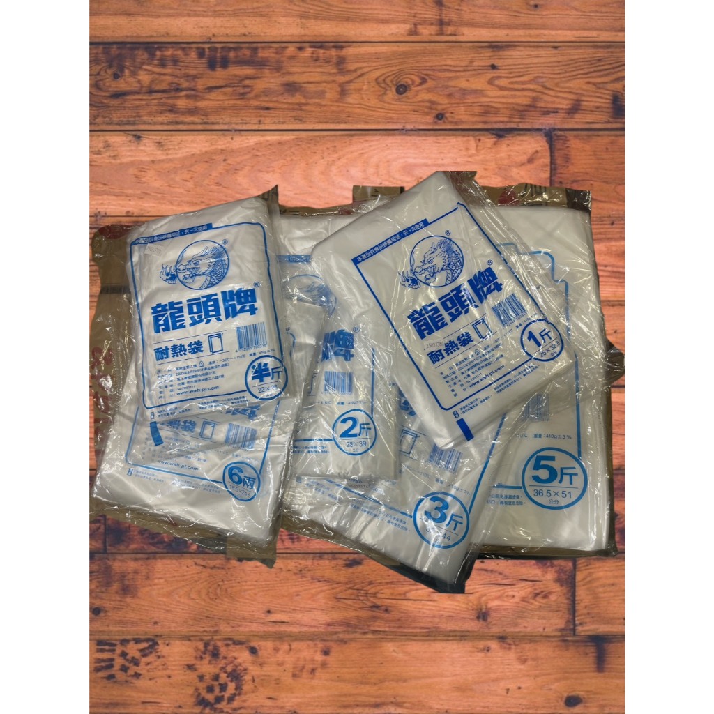 偉玲團購(蘆洲現貨) 龍頭牌耐熱袋410g 6兩 半斤 1斤 2斤 3斤 5斤 方便 衛生 一次性使用 | 蝦皮購物