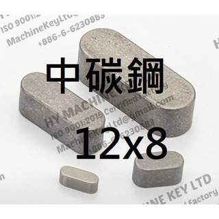 (10支/包) 12x8 中碳鋼 雙頭圓鍵 雙圓鍵 馬達鍵 平鍵 短鍵 軸鍵 方鍵 | 蝦皮購物