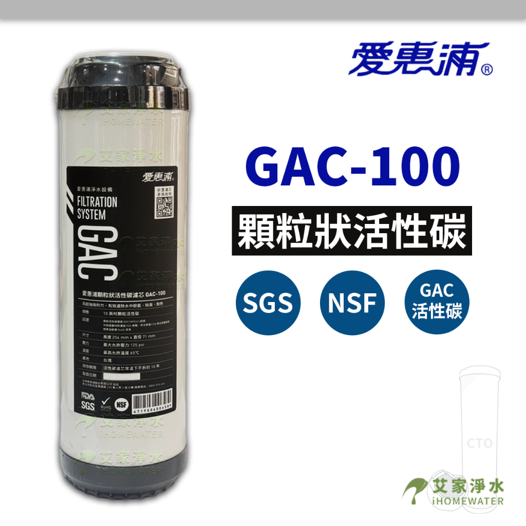 -艾家淨水-【附發票】EVERPURE 愛惠浦 GAC100 / GAC-100 顆粒活性碳濾芯 活性碳 濾心 公司貨 | 蝦皮購物