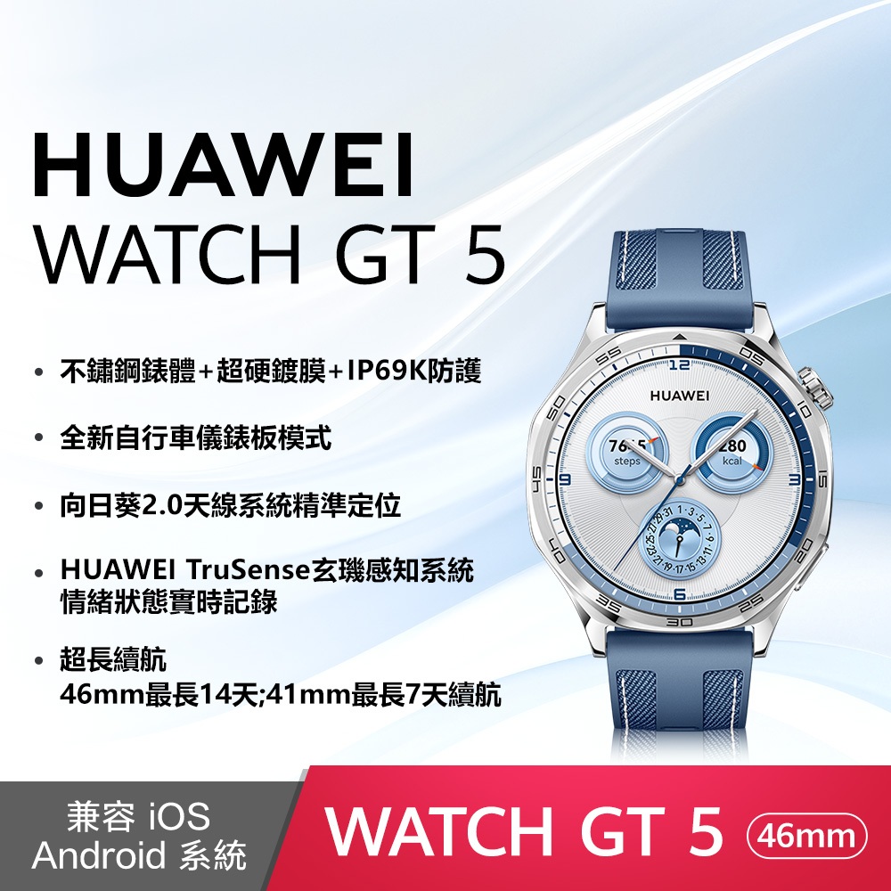 【HUAWEI華為】WATCH GT5 46mm(托帕藍) | 蝦皮購物