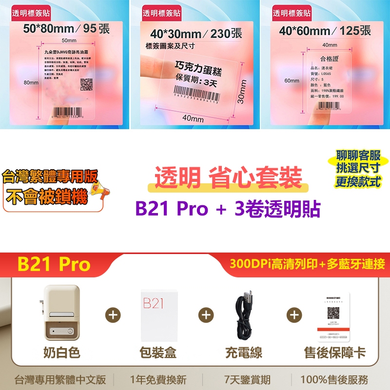 精臣標籤機 B21-Pro標籤機 300dpi高清解析度 台灣版 嘉義當天出貨 高清列印圖片 QRcode 條碼 標籤機 | 蝦皮購物