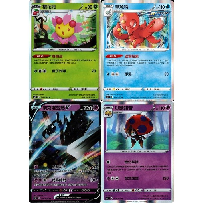 【米樂桌遊】s5R 006 023 036 038 櫻花兒 章魚桶 奈克洛茲瑪V 以歐路普 中文版 PTCG 寶可夢 | 蝦皮購物