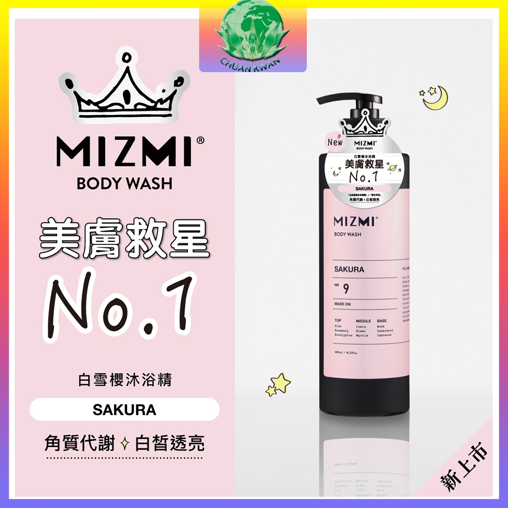 【MIZMI】沐浴精 480ml 沐浴精 白雪櫻 水感舒眠 輕柔東方 台塑生醫團隊監製 | 蝦皮購物