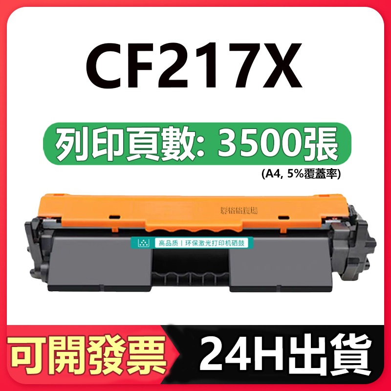 HP217A CF217X CF217A 相容碳粉匣 M102A M102W M130A M130NW M130FW | 蝦皮購物