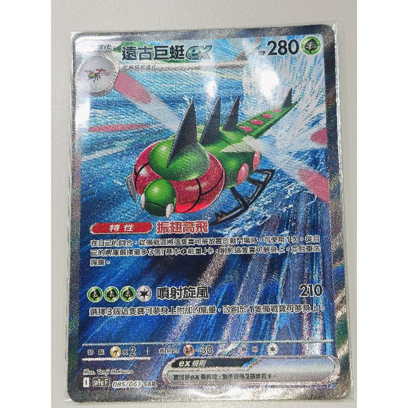 PTCG 寶可夢卡牌 SV9a 熱風競技場 085/063 遠古巨蜓ex SAR 異圖 | 蝦皮購物