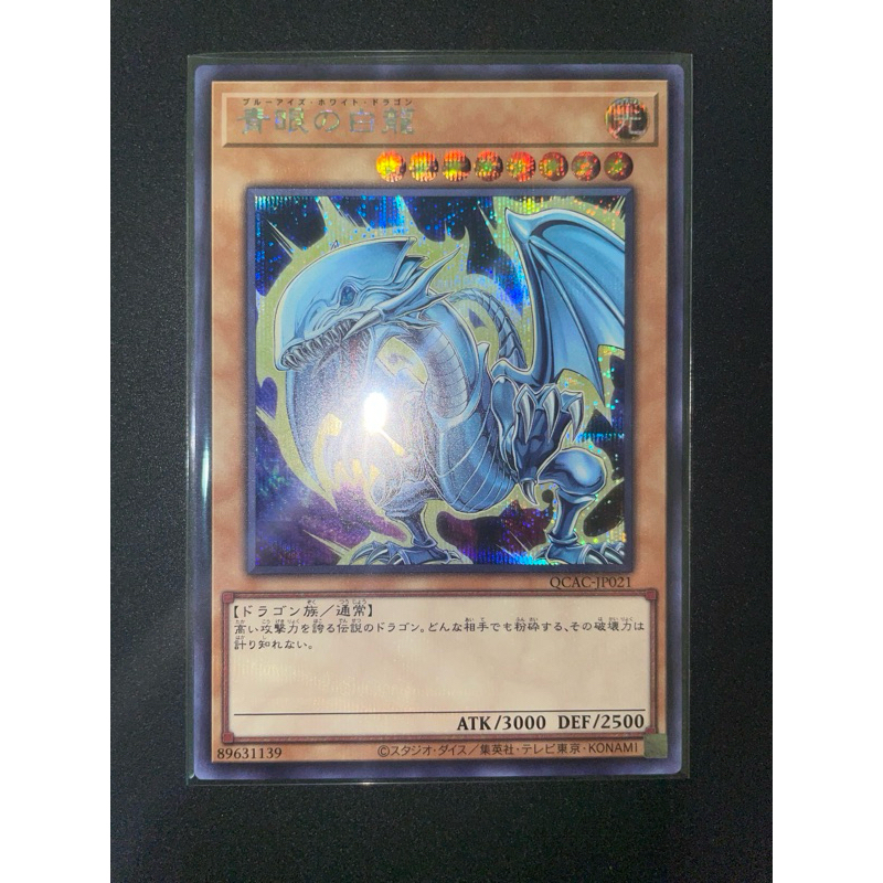 [ ️菈米の居酒屋]（特價出清）遊戲王 (日紙異圖半鑽)QCAC-JP021青眼白龍/青眼的白龍 hc01卡圖 | 蝦皮購物