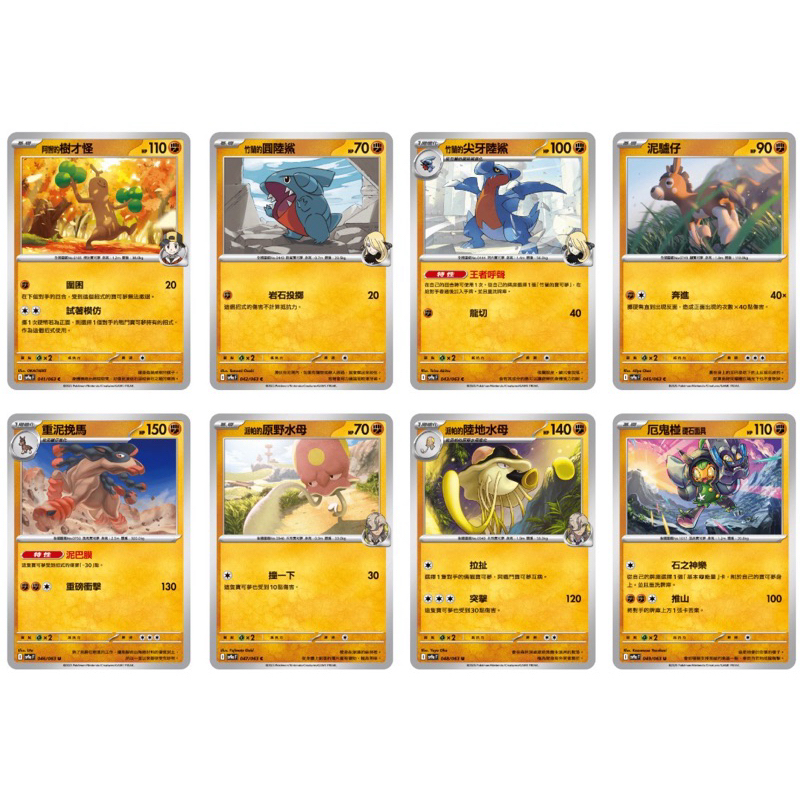 寶可夢 PTCG Sv9a 竹蘭的圓陸鯊 尖牙陸鯊 阿響的樹才怪 派帕的原野水母 陸地水母 礎石面具 重泥挽馬 泥驢仔 | 蝦皮購物