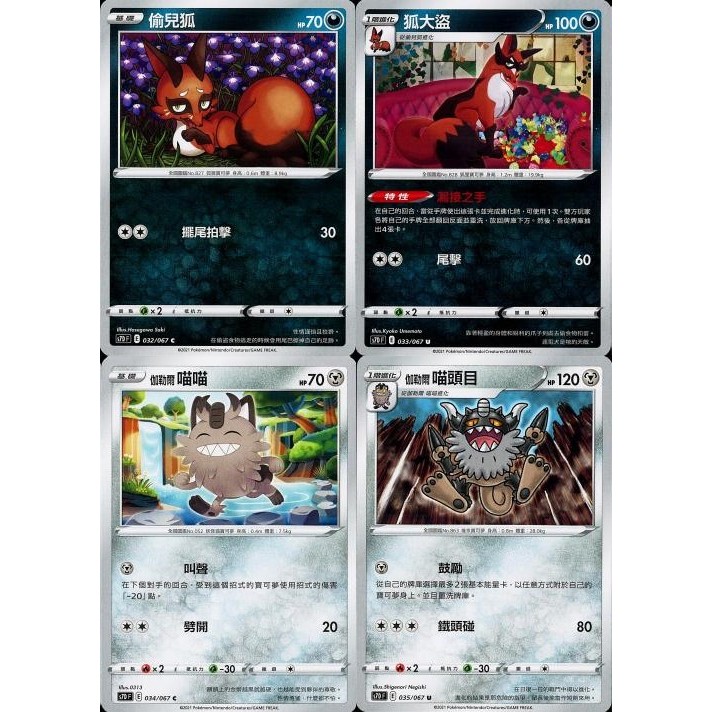【米樂桌遊】s7R 032 033 034 035 偷兒狐 狐大盜 伽勒爾喵喵 伽勒爾喵頭目 中文版 PTCG 寶可夢 | 蝦皮購物