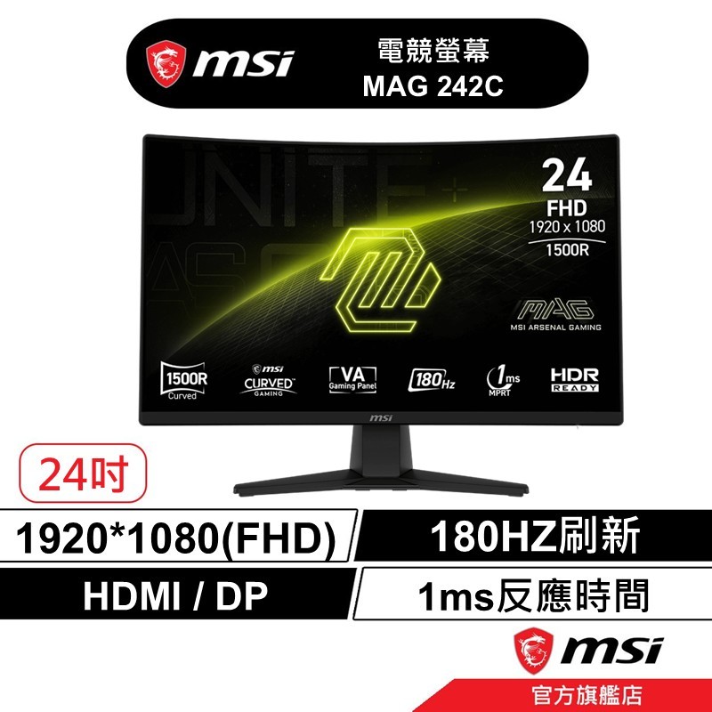msi 微星 MAG 242C 24型 VA FHD 180Hz 曲面 電競螢幕 1500R | 蝦皮購物