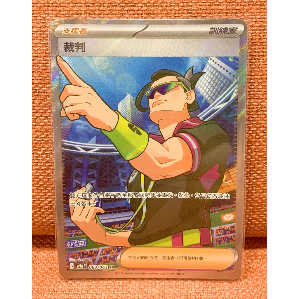 PTCG 寶可夢 卡牌 訓練家卡 支援者 裁判 SR 083/063 sv9a 熱風競技 | 蝦皮購物