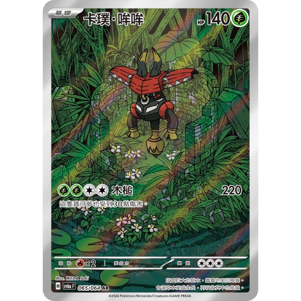 【嘟寶】 卡璞・哞哞 sv6a 065/064 AR PTCG 寶可夢中文版 | 蝦皮購物
