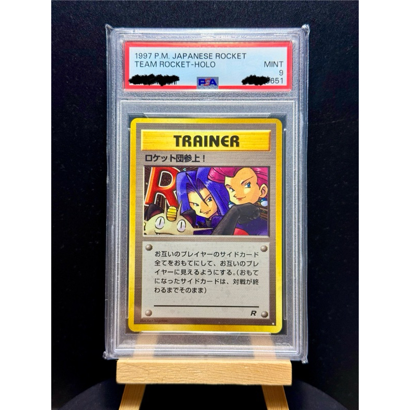 1997 日版 初代 火箭隊 ロケット団参上! PSA9 鑑定卡 PTCG 絕版 老卡 火箭隊來了！ 神奇寶貝 寶可夢 | 蝦皮購物