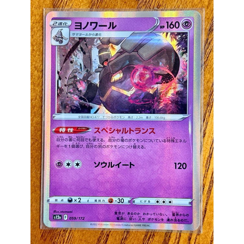 -南港97- 【含厚磅卡套】天地萬物 黑夜魔靈 S12a 059/172 PTCG 寶可夢卡 日版 | 蝦皮購物