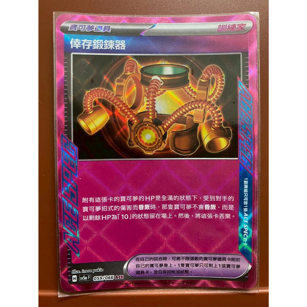 【豐豆】現貨ACE卡 倖存鍛鍊器 059/066 緋紅薄霧 PTCG | 蝦皮購物
