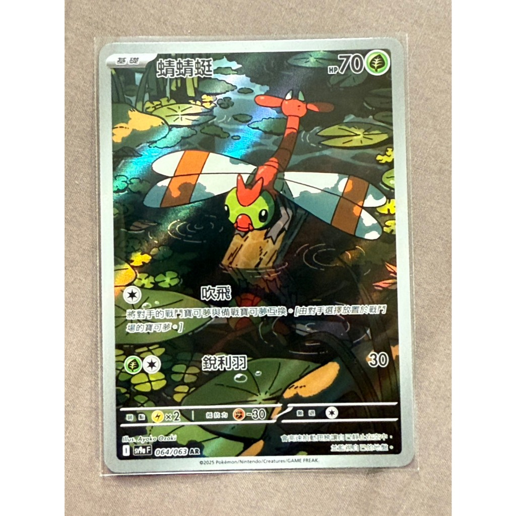 【PTCG】 寶可夢 中文版 蜻蜻蜓 AR 064/063 | 蝦皮購物
