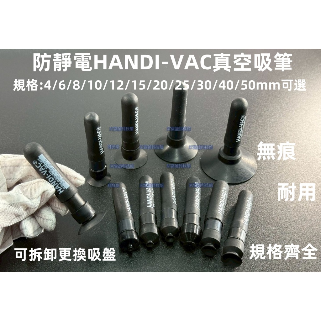 含稅 防靜電真空吸筆 賽浦斯真空吸筆 防靜電HANDI-VAC吸筆吸盤 4MM~50MM真空無痕防靜電吸筆 鏡片玻璃吸筆 | 蝦皮購物