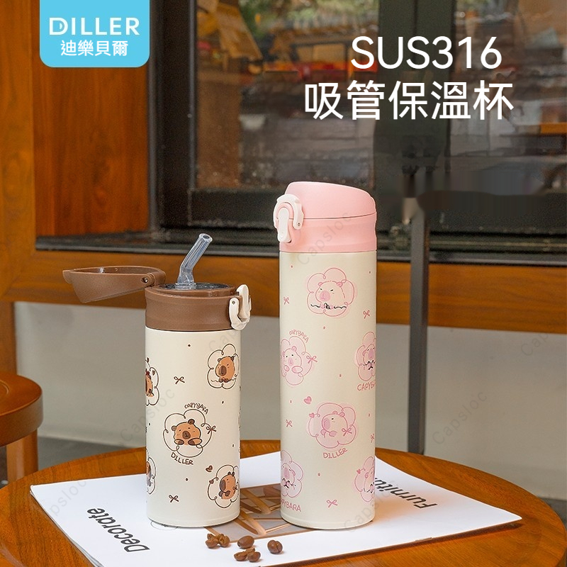 Diller 卡皮巴拉 吸管保溫杯 不鏽鋼保溫杯 (316不鏽鋼/350mL/480mL) 保溫吸管杯 吸管水壺 | 蝦皮購物
