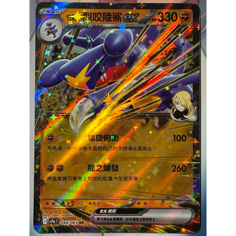 中文版 PTCG 竹蘭的烈咬陸鯊ex sv9a 044/063 RR | 蝦皮購物