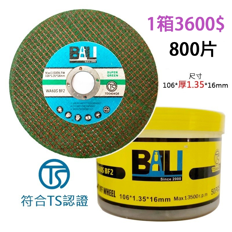 【susumy】一箱售 4"砂輪片 切斷砂輪片 綠色雙網切片 TS安全認證 銳利安全 砂輪片 | 蝦皮購物