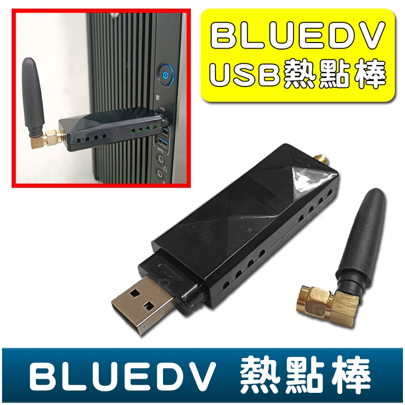 BLUEDV 熱點棒 USB熱點棒 MMDVM PC 電腦用 USB版 天線版 台灣 現貨 迷你 輕巧 BlueDV | 蝦皮購物