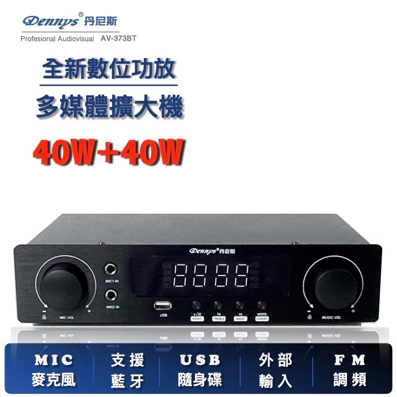 【Dennys】藍芽/USB/FM/SD/MP3迷你擴大機AV-275BT | 蝦皮購物