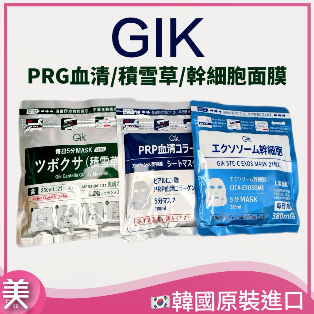 ｜正品現貨｜ 日本 Gik PRP血清膠原蛋白面膜/積雪草面膜/幹細胞面膜 350/380ml- 21枚入 大容量 面膜 | 蝦皮購物