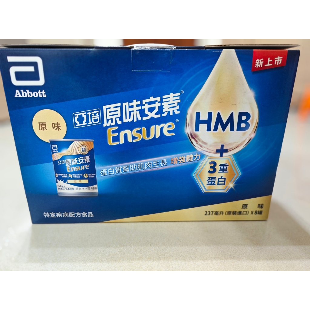 Abbott 亞培 原味安素 Ensure HMB + 三重蛋白 原味 237毫升X8罐 (禮盒包裝 ) | 蝦皮購物