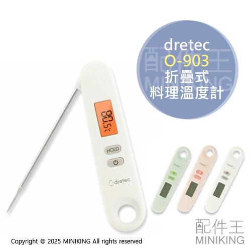 現貨 日本 dretec O-903 料理溫度計 可折疊 折疊式 電子溫度計 ｰ50℃～300℃ 油溫 烘焙 食品溫度計 | 蝦皮購物